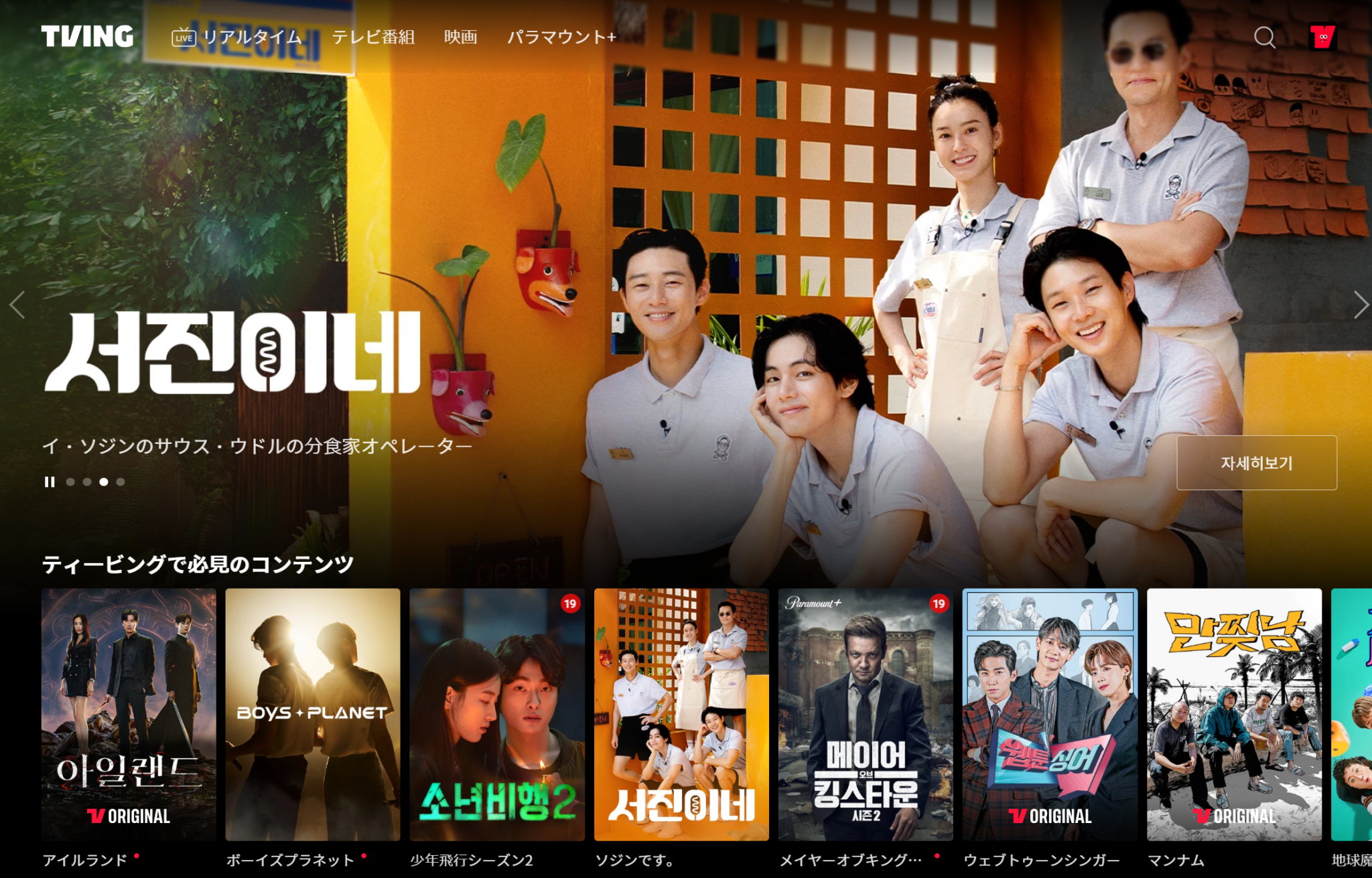 【2023年】TVINGを日本から見る方法をわかりやすく解説 | VPNフリーク