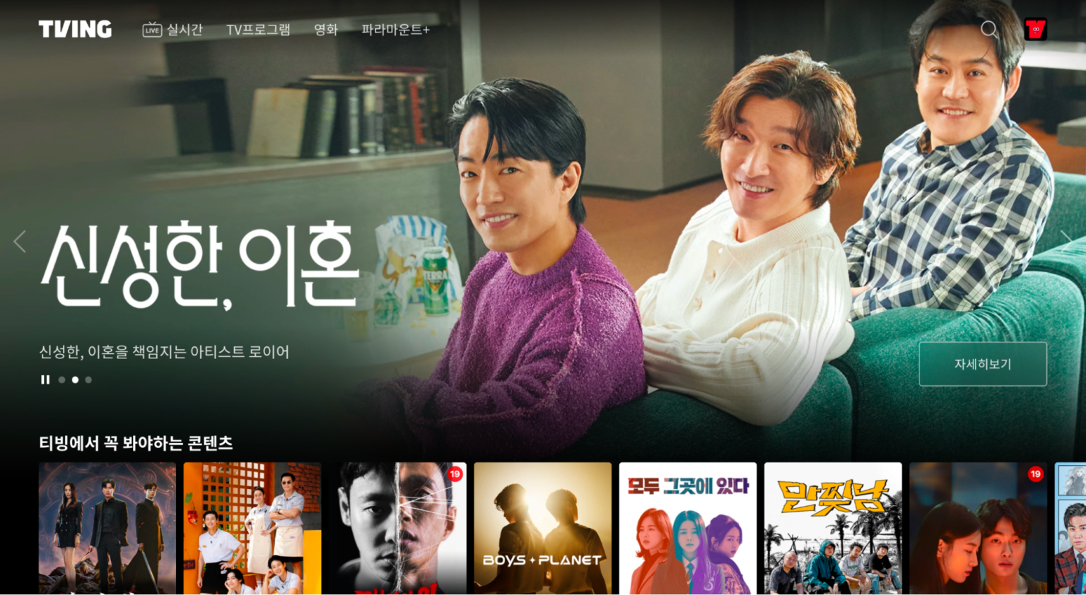 【2025年】韓国TVING(tvN)を日本から見る方法【日本上陸は？】 | VPNフリーク