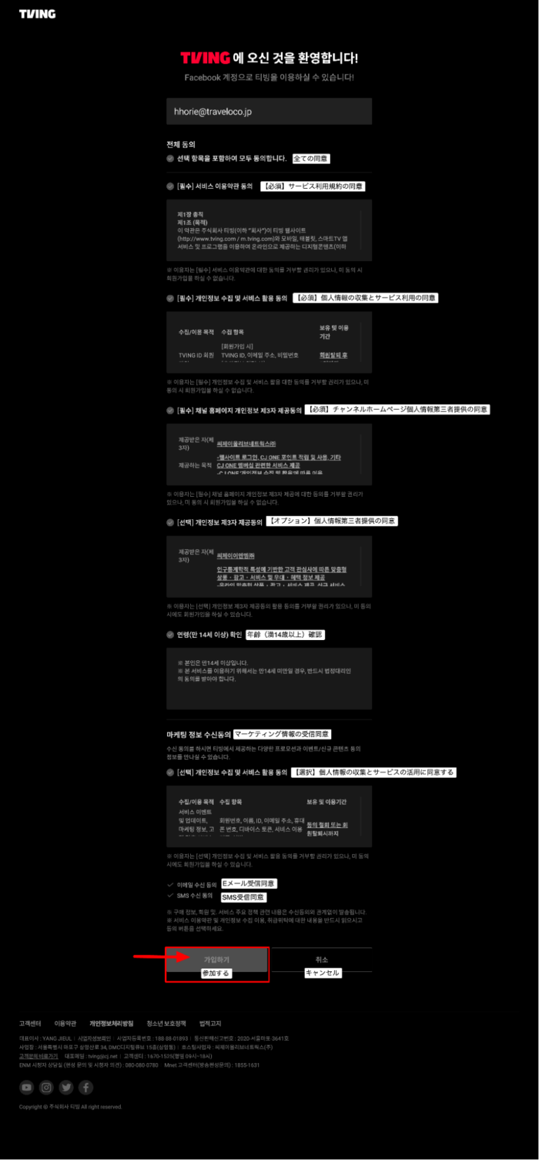 【2025年】韓国TVING(tvN)を日本から見る方法【日本上陸は？】 | VPNフリーク