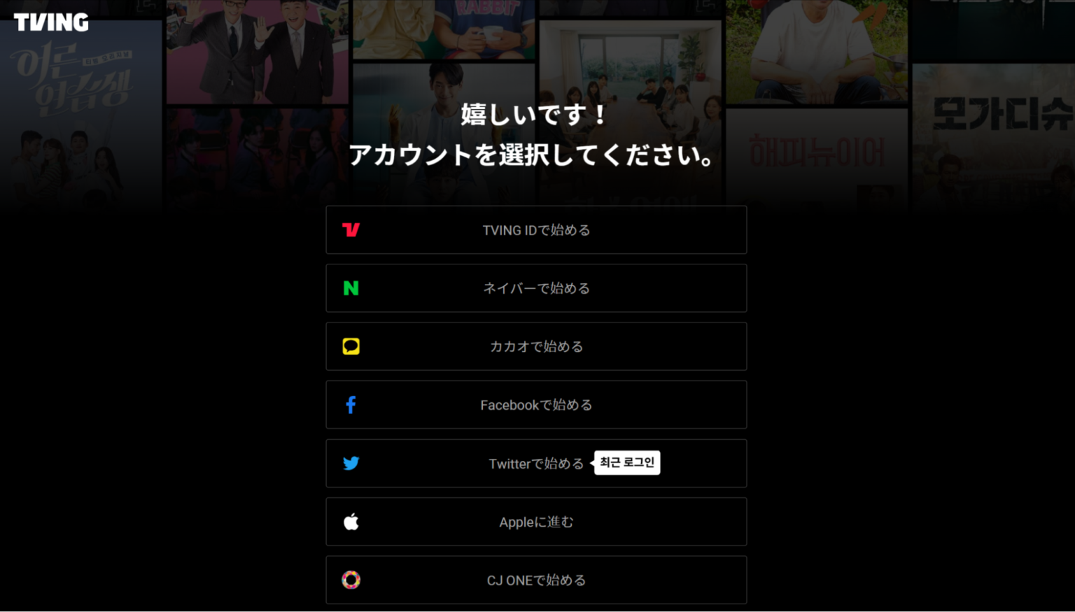 【2025年】TVINGを日本から見る方法をわかりやすく解説 | VPNフリーク