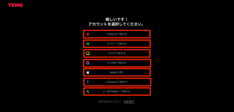 【2025年】韓国TVING(tvN)を日本から見る方法【日本上陸は？】 | VPNフリーク