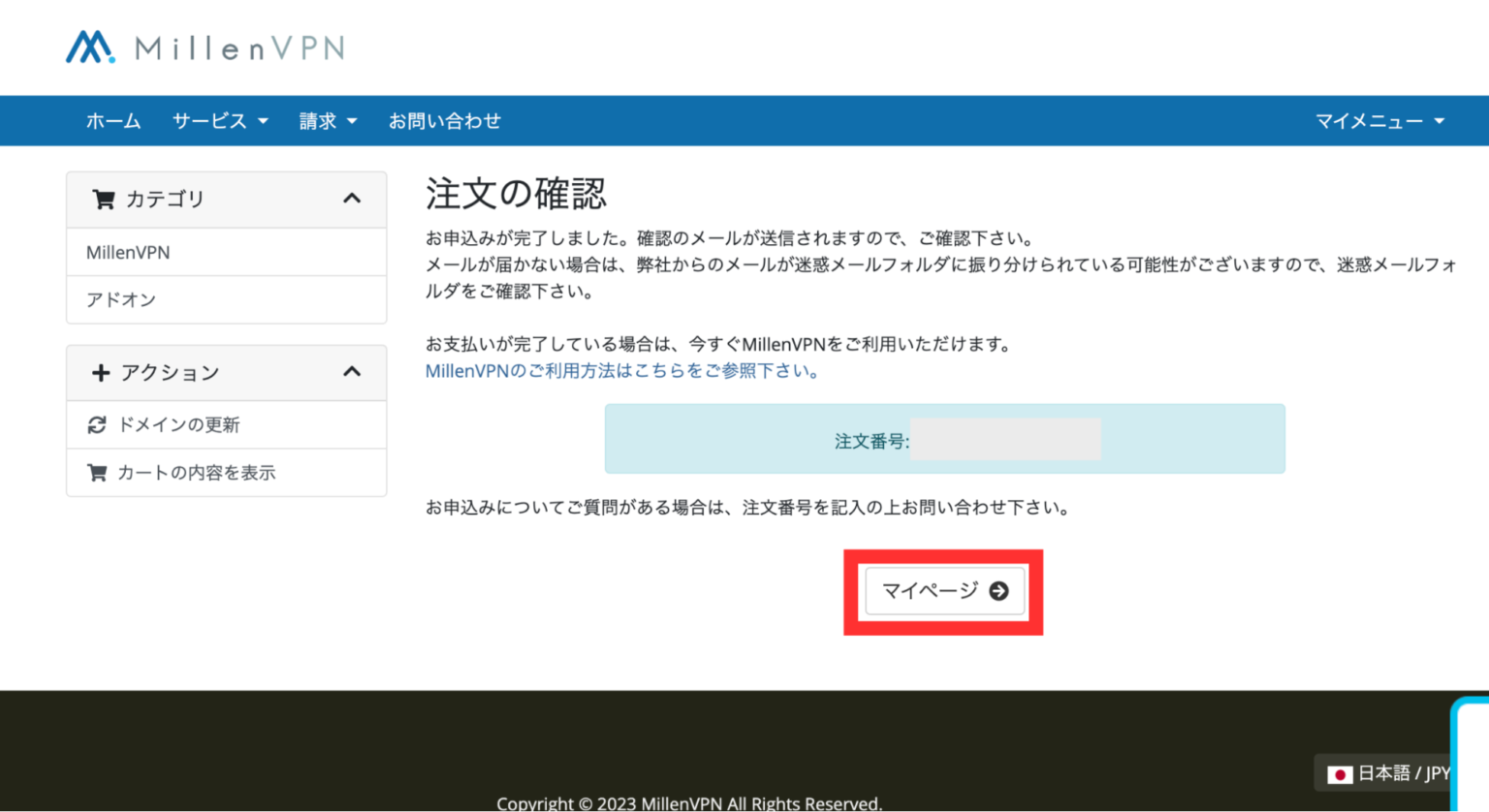 MillenVPNの評判は？中国で使える？【メリット・デメリット解説】 | VPNフリーク