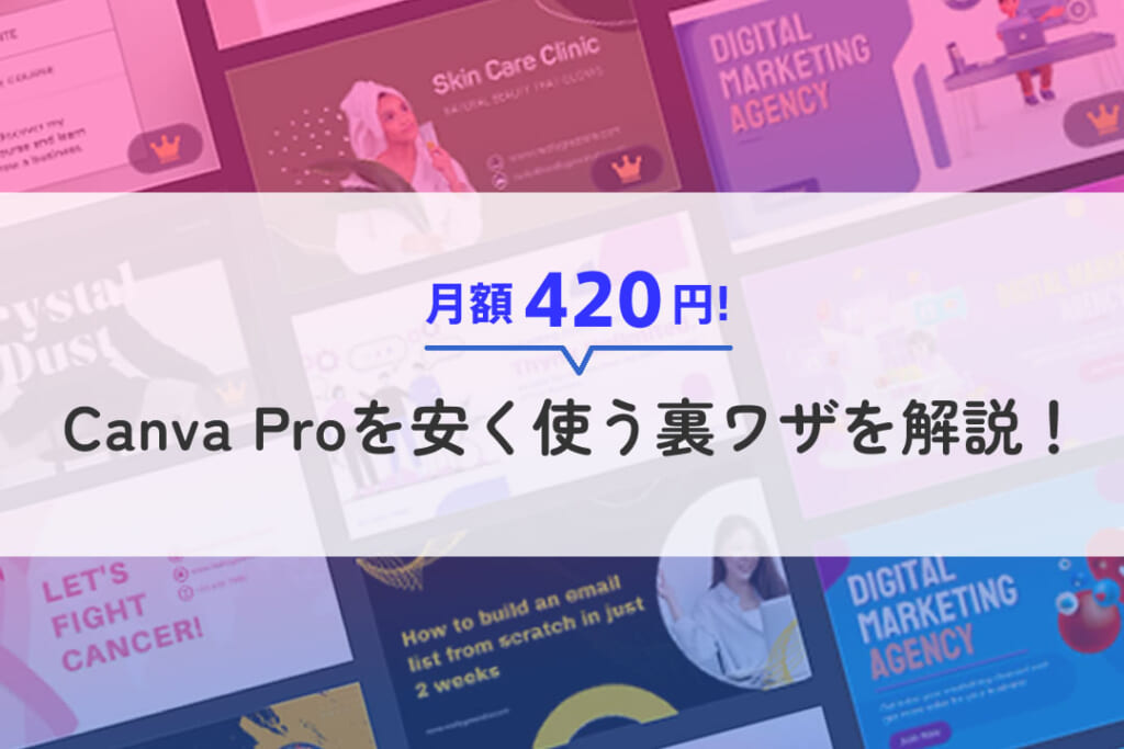Canva Proを年間6,900円ほど安くする方法を徹底解説 | VPNフリーク