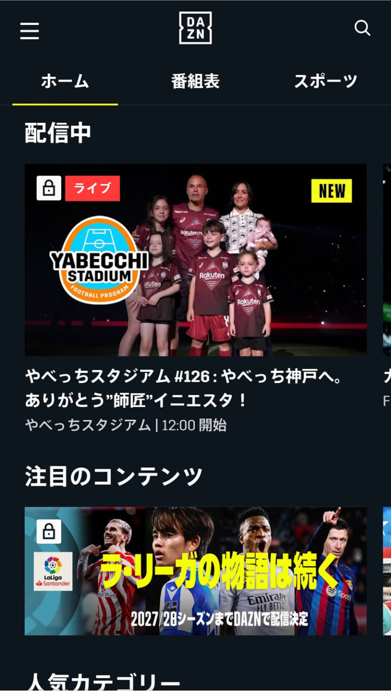 日本のDAZNを海外から見る方法【VPNは見れなくなった？】 | VPNフリーク