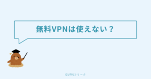 【2025年】FODプレミアムを海外から見る方法【VPN接続】 | VPNフリーク