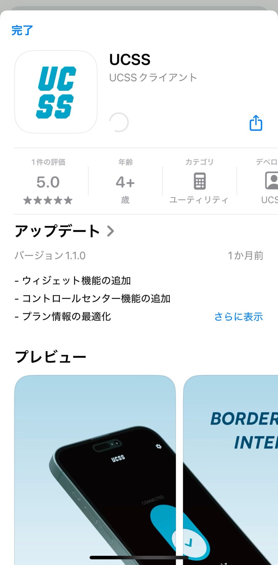 UCSSの使い方・申し込み方法を徹底解説【アプリ設定・解約方法】 | VPNフリーク