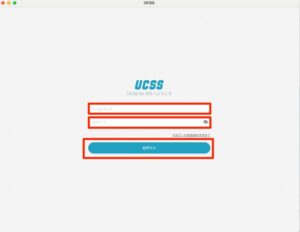 UCSSの使い方・申し込み方法を徹底解説【アプリ設定・解約方法】 | VPNフリーク