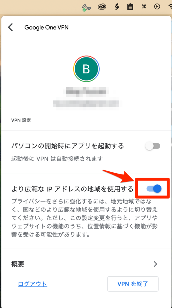 【2024年6月終了】Google One VPNで何ができる？代わりのVPN・メリット・使い方を解説！ | VPNフリーク