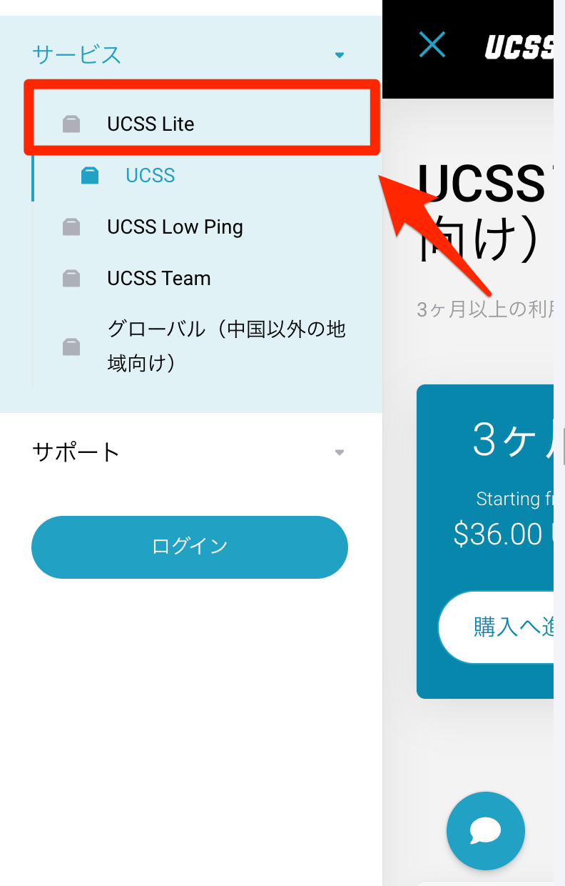 【2025年】UCSSの評判は？中国駐在のおすすめVPN【使い方・料金・同時接続数】 | VPNフリーク