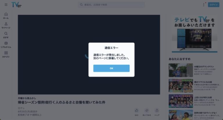 【2025年】TVerを海外から視聴する方法【VPN接続で5分で解決】 | VPNフリーク