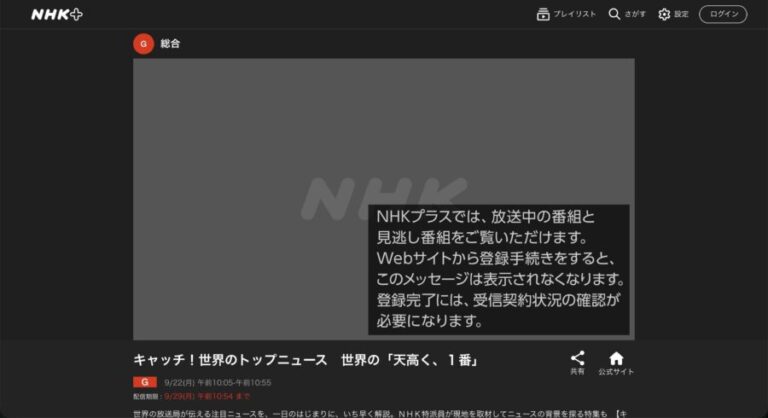 海外からNHK ONE（NHKプラス）を見る方法【VPNで簡単3ステップ】 | VPNフリーク