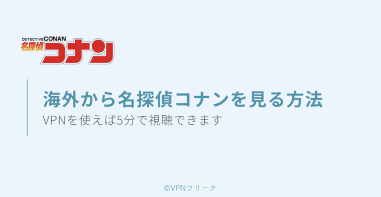 【2025年】NHKオンデマンドを海外から見る方法【VPN接続】 | VPNフリーク
