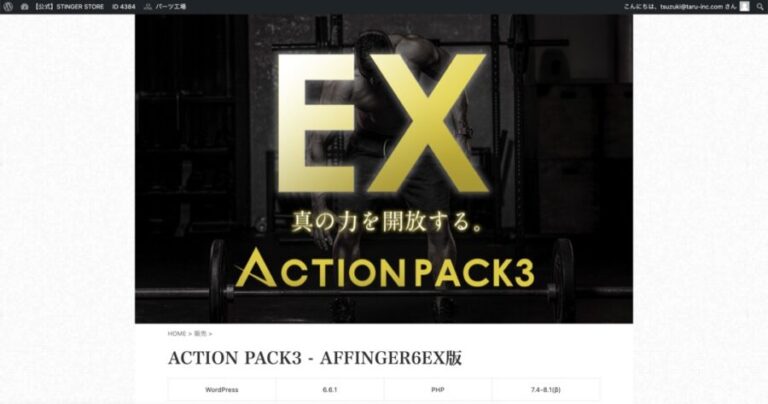 【特典付き】AFFINGER6を実際に使ってみた体験レビュー【デメリットも公開】 - Tsuzuki Blog