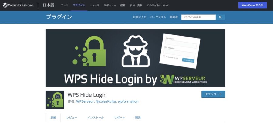 【WPS Hide Loginの使い方】WordPressのログインURLを簡単に変更する方法 - Tsuzuki Blog
