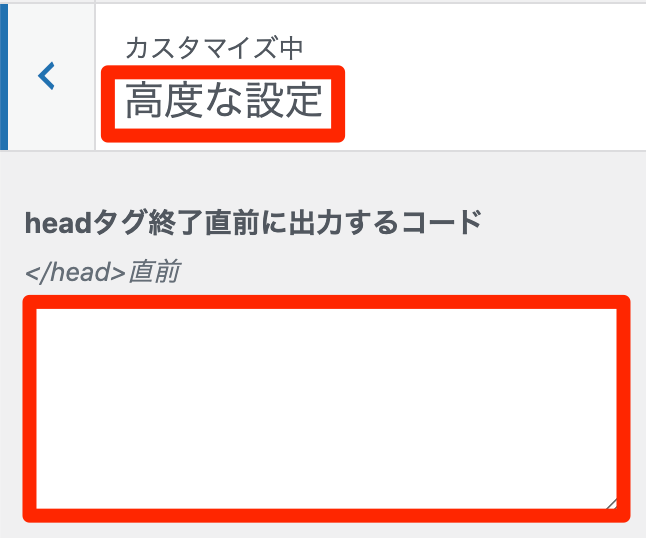 【5分で完了】Googleアドセンス審査用コードの貼りつけ方【SWELL・Cocoon・AFFINGER・JIN:R対応】 | Tsuzuki Blog
